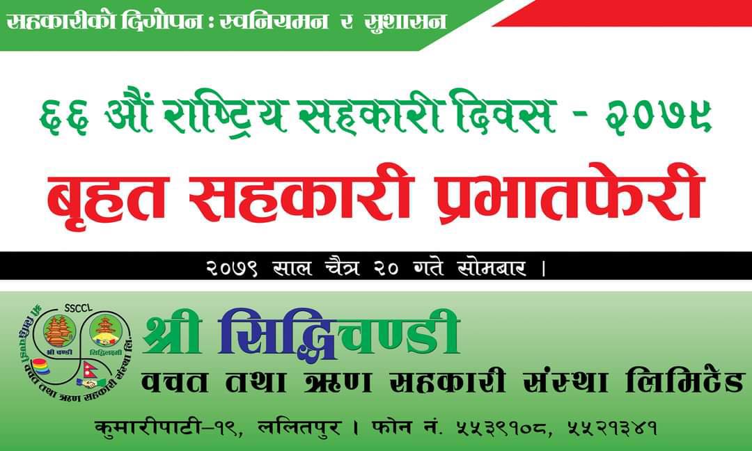 श्री सिद्धिचण्डी र पब्लिक कोअपरेटिभ लि.को ठगी धन्दाले जनताको निक्षेप जोखिममा - Dkura.com